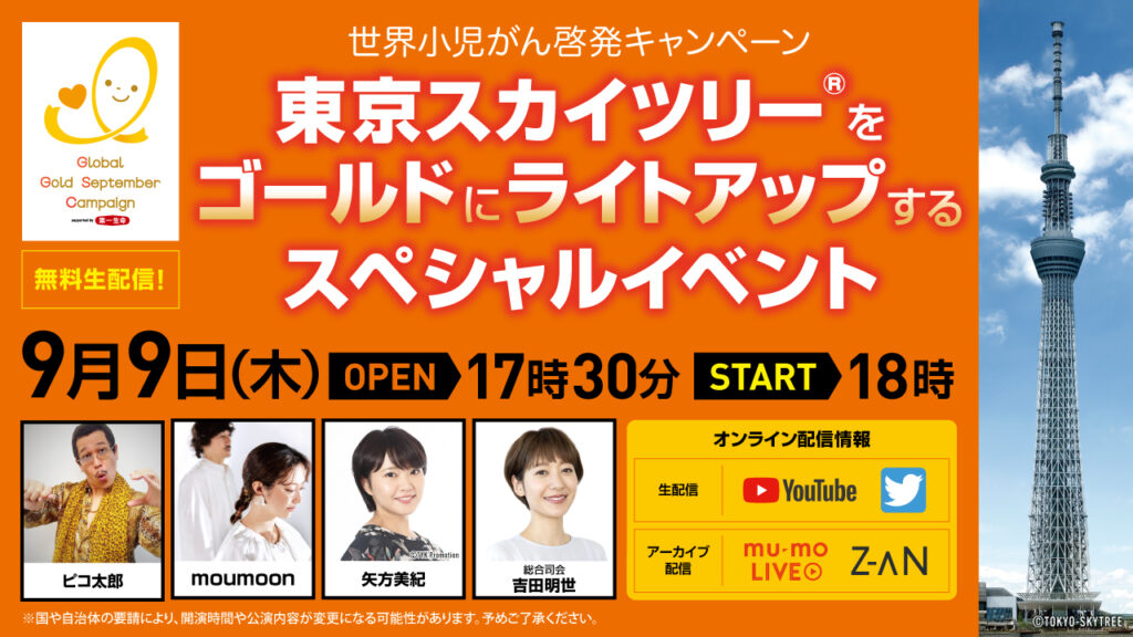 LIVE – moumoon Official Web Site
