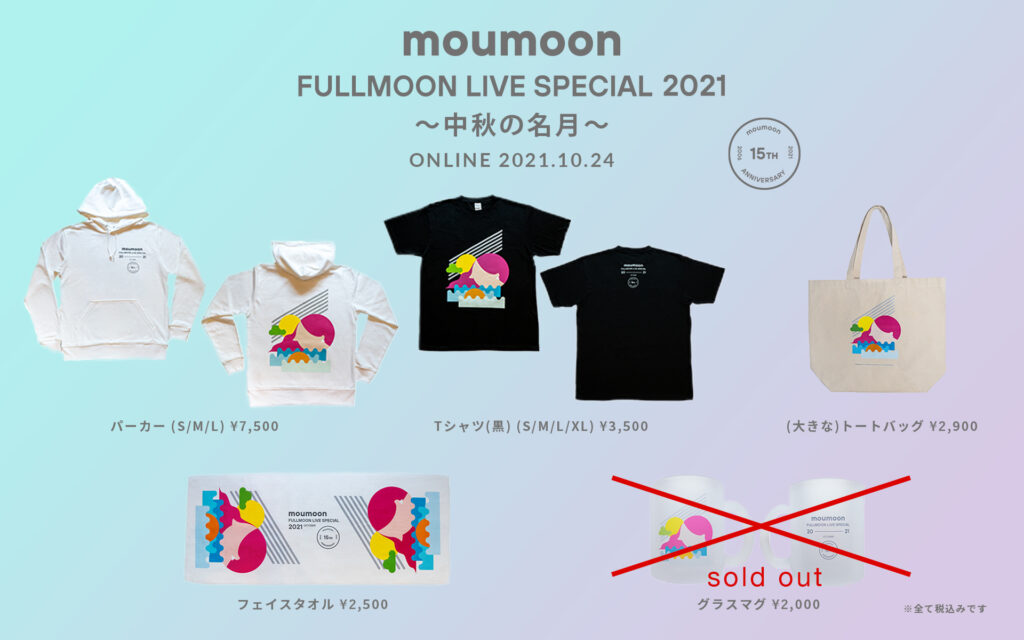 moumoon Official Web Site – moumoon公式サイト プロフィールや新譜情報、スケジュール等